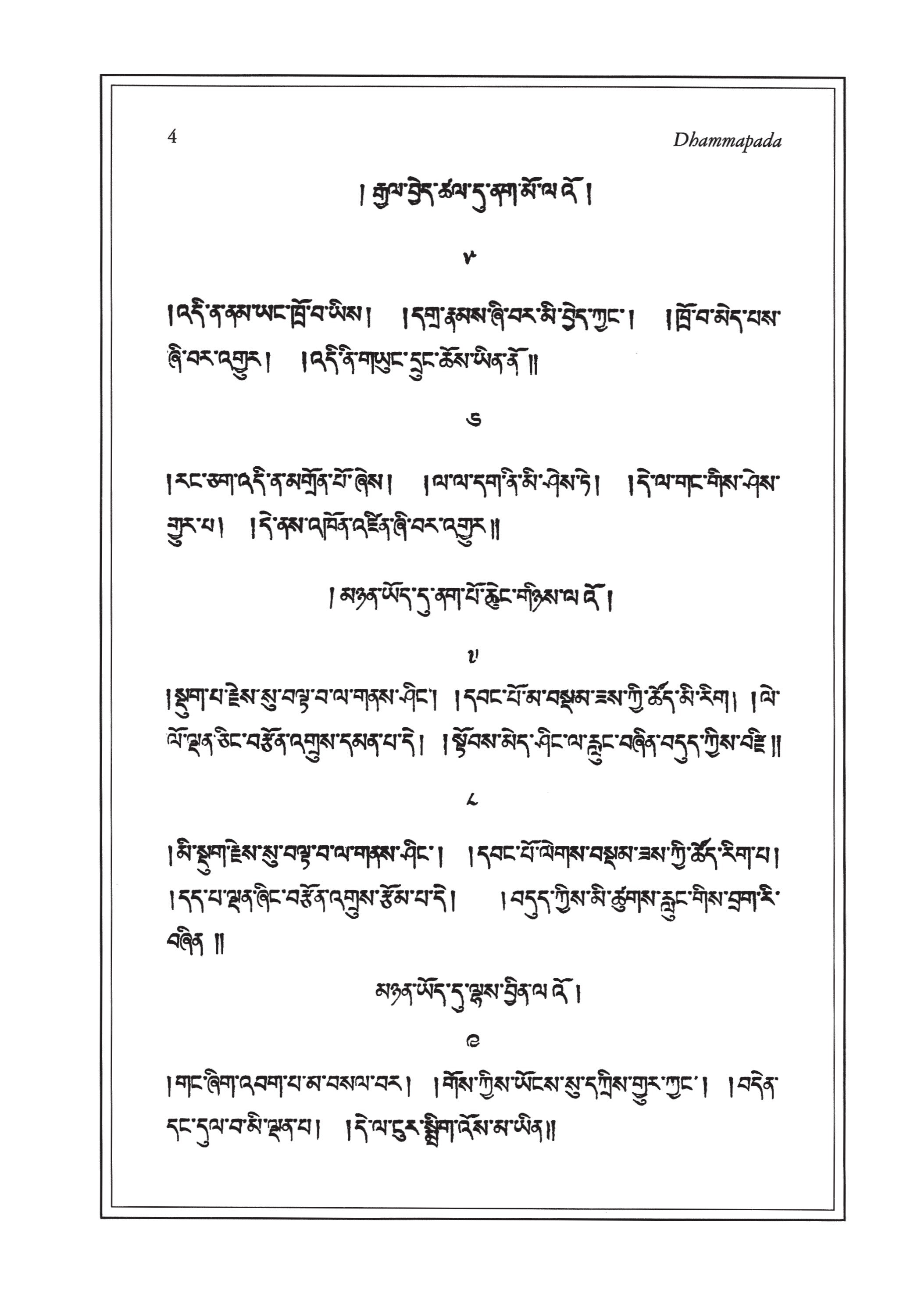 Dhammapada– Dharma Publishing